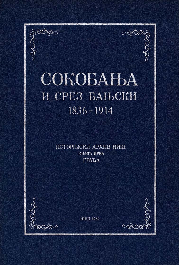 Монографске публикације